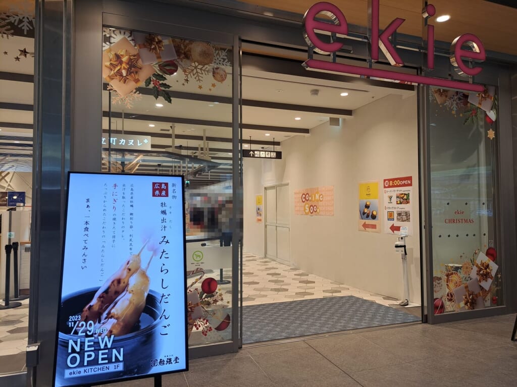 【広島市南区】ekieに福山のお団子屋さんがOPENしていましたよ！ 牡蠣醤油を使用し作った旨味たっぷりのみたらしは絶品！ | 号外NET 広島市