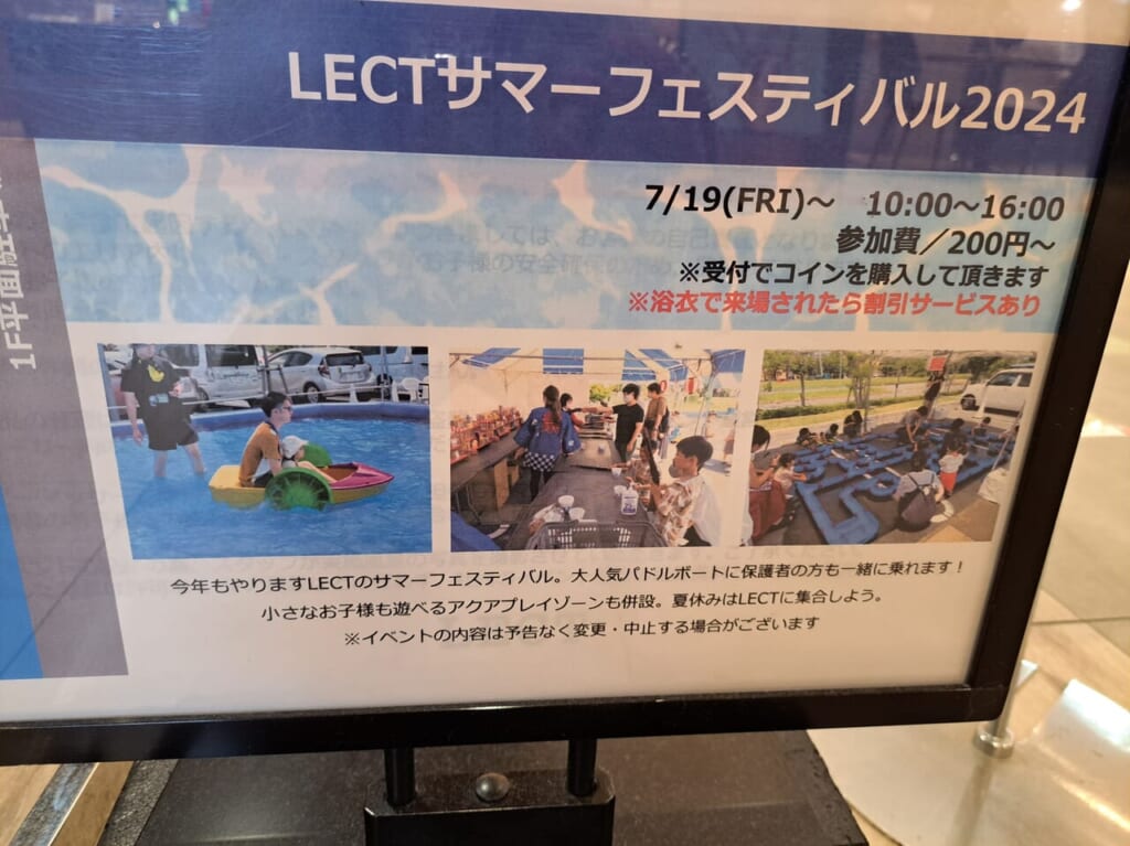 【広島市西区】LECTでサマーフェスティバルが2024年7月21日からスタート！ 7月27日と8月3日は縁日もあるよ♪ | 号外NET 広島市